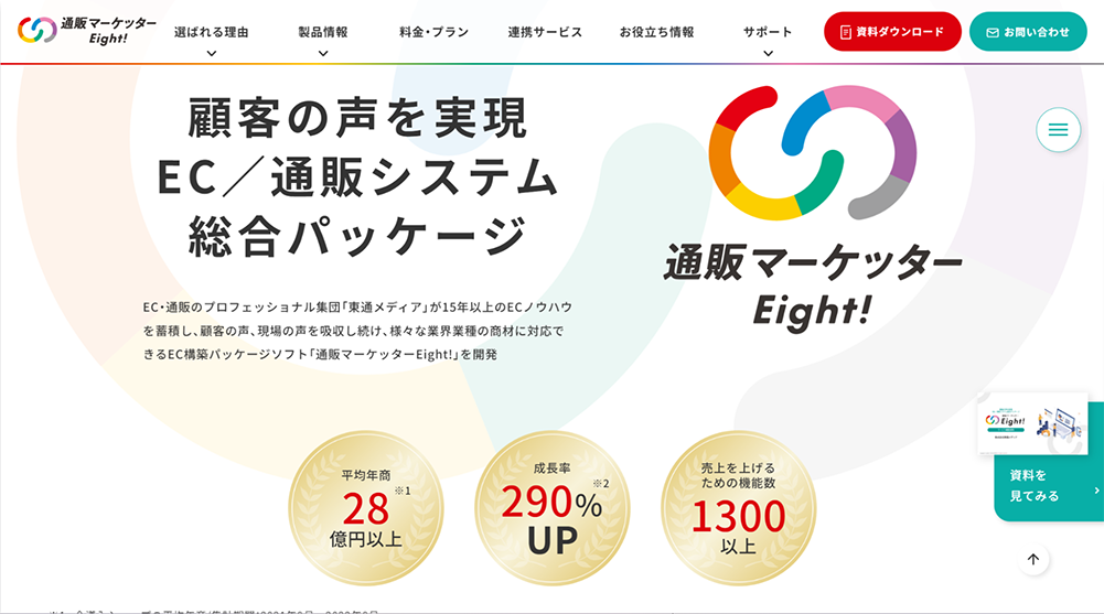 通販基幹システムとは？導入メリットや手順・選定ポイントをわかりやすく解説 | 通販基幹システム